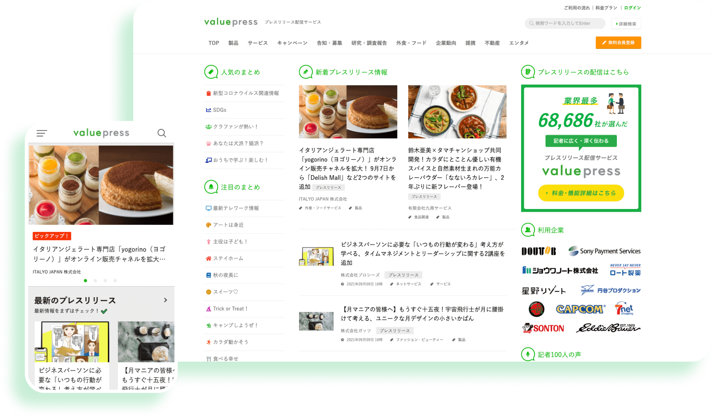 | 株式会社ラジコード